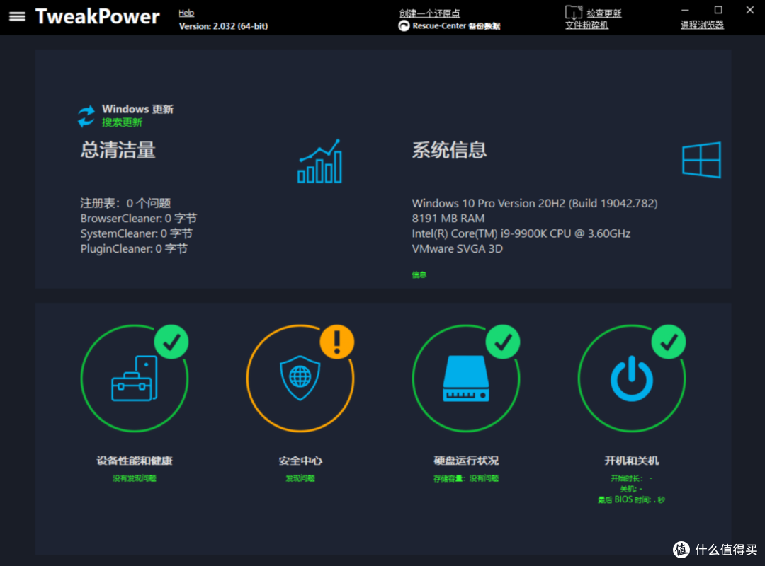 系统优化工具，TweakPower软件体验_软件应用_什么值得买