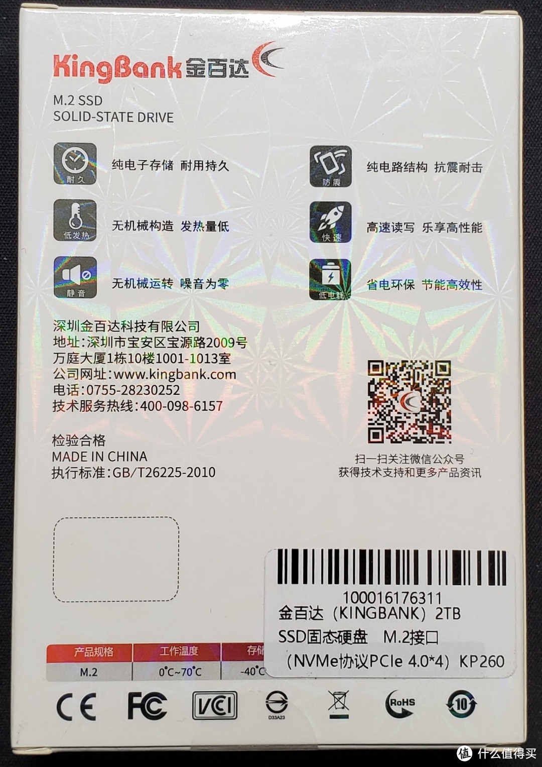 年轻人的第一块PCIe 4.0——KingBank KP260 2T评测_固态硬盘_什么值得买