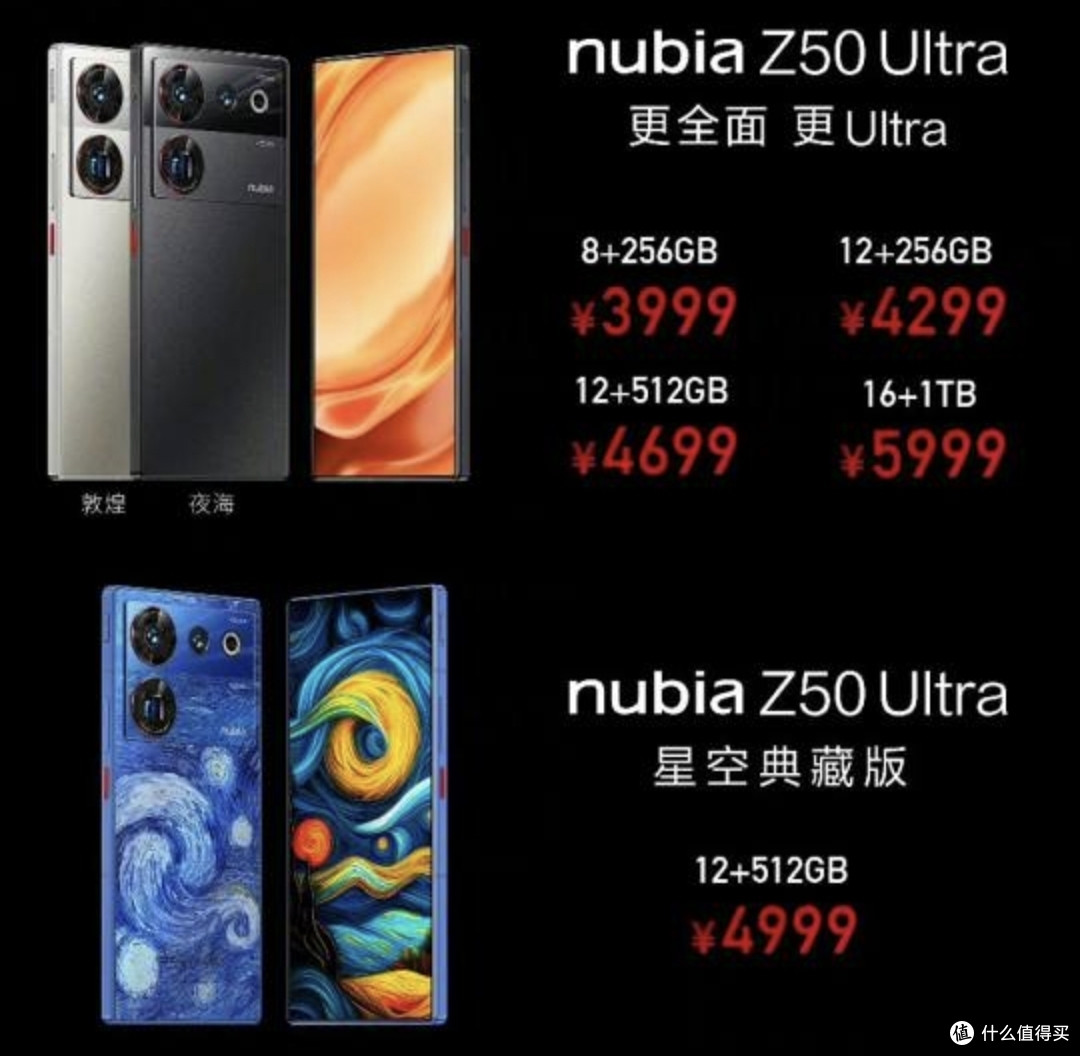 努比亚Z50 Ultra 发布：3999元起！这价格还是很香的_手机_什么值得买