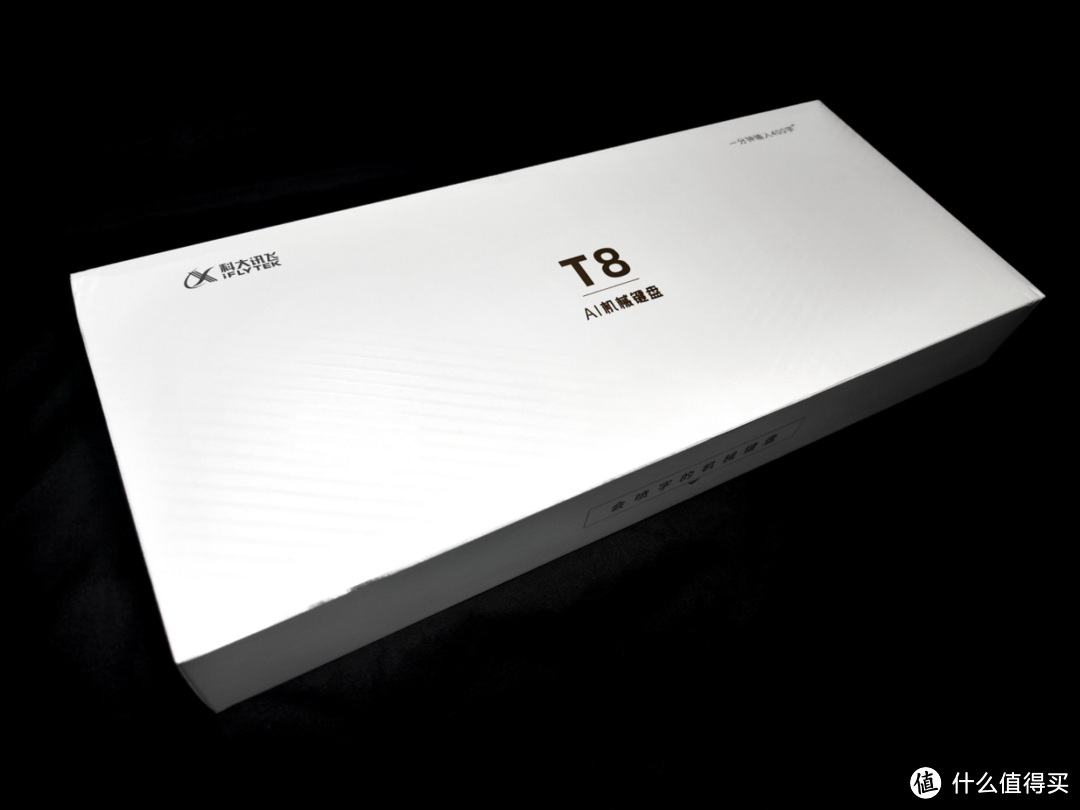 讯飞AI机械键盘T8：懂事的键盘已经会自己打字了_无线键盘_什么值得买