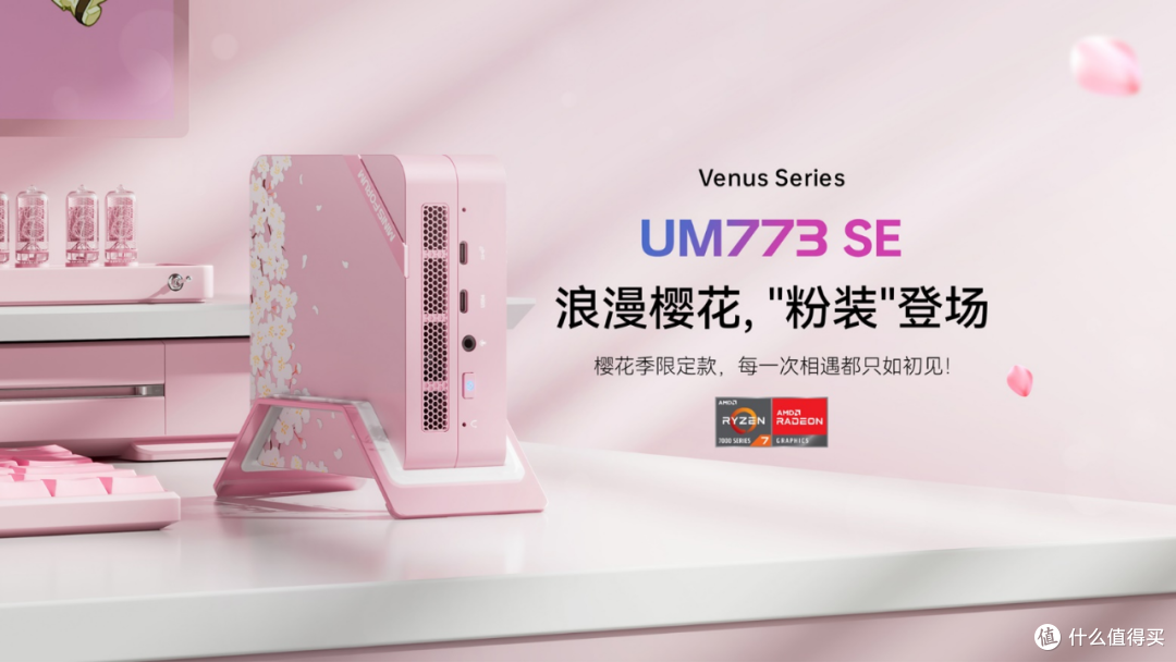 漂亮的不像实力派！铭凡UM773 SE樱花限定版迷你电脑评测_台式机_什么值得买