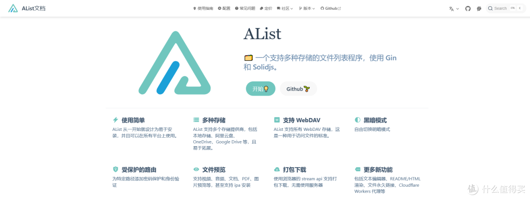 UNRAID篇！AList云盘文件列表_NAS存储_什么值得买