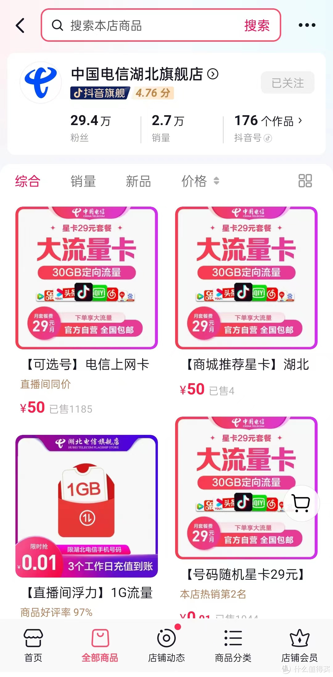 自主选号申请永久29元湖北电信星卡（所谓阳光卡）并开通125G通用 30G定向 100分钟通话__什么值得买