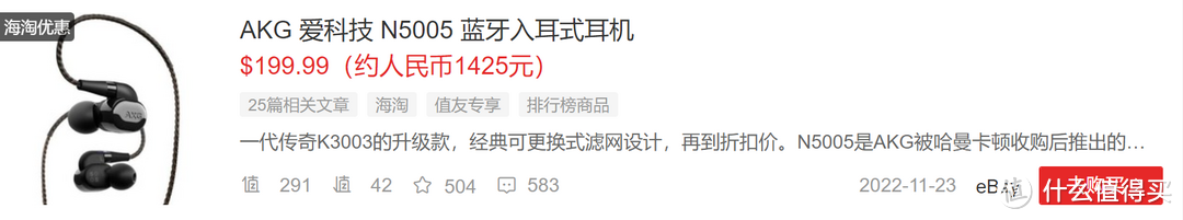 上市5年跳水8成！如今热销超万件？AKG N5005旗舰耳机深度测评_耳机_什么值得买