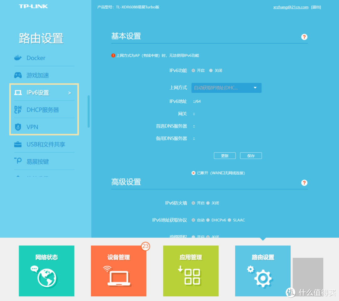 买路由送Docker！TP-Link轻舟XDR6088再体验——设置_路由器_什么值得买