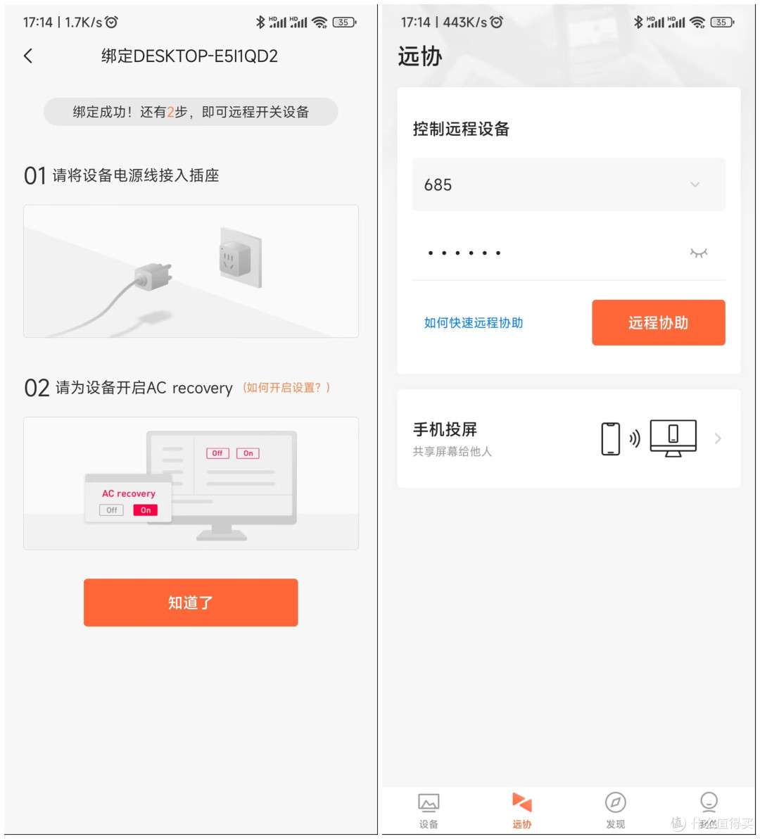 远程开机，让我有了“千里手”，向日葵开机插座C1Pro蓝牙版，助力远程控制！_插座_什么值得买