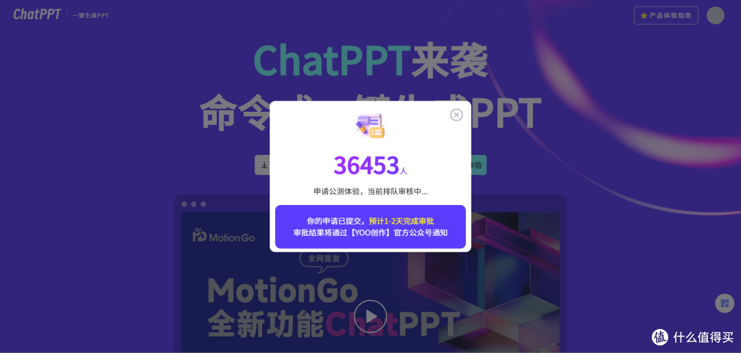一键让ChatGPT做好PPT_软件应用_什么值得买