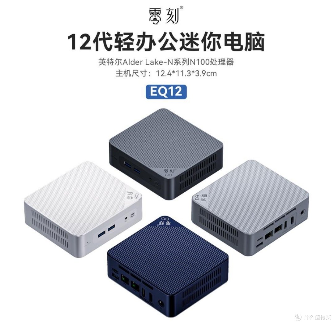 零刻EQ12——全球首台N100 双2.5G迷你主机，性能大幅提升，定价格外亲民_家用电脑_什么值得买