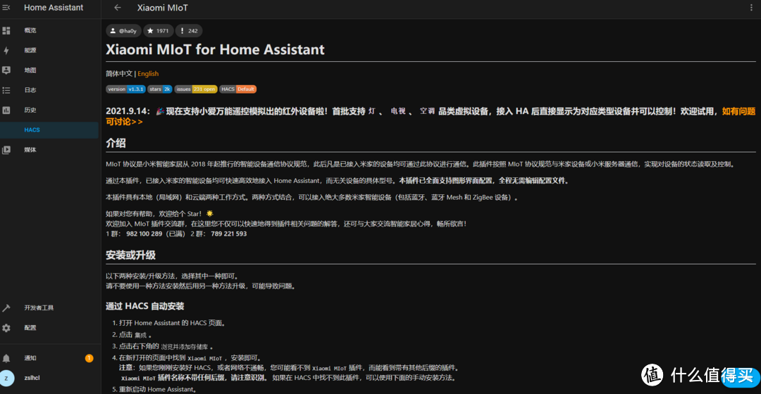 iStoreOS部署Home Assistant_办公软件_什么值得买