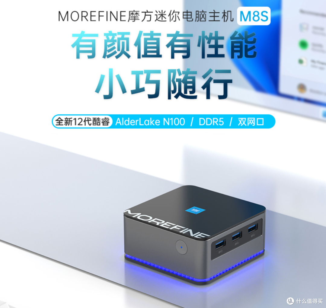 12代N100 + DDR5 + 双网口 Morefine 摩方M8S迷你主机上市_台式机_什么值得买