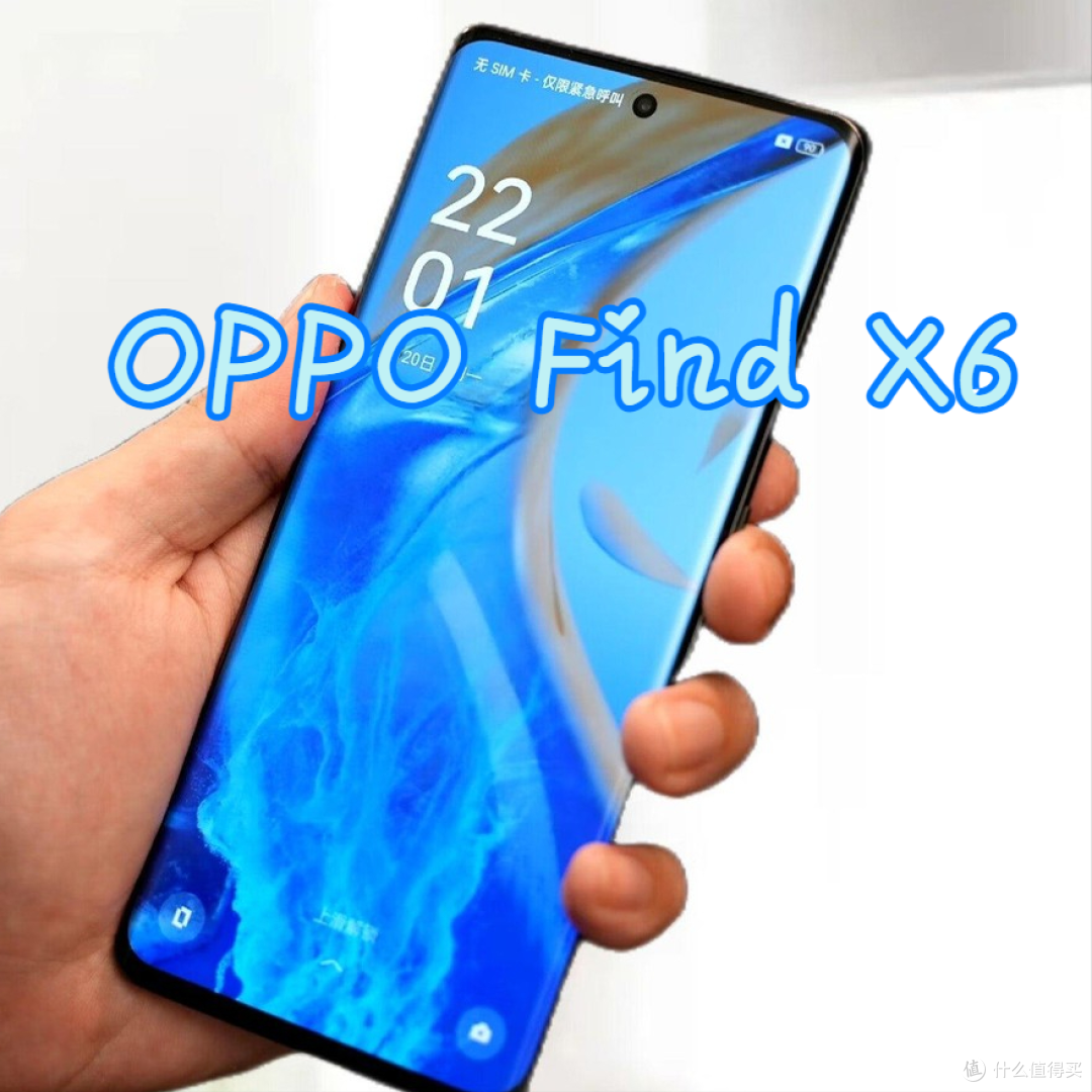 配备天玑9200处理器的OPPOFindX6，你会买吗？_安卓手机_什么值得买