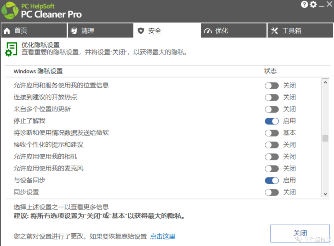 电脑清理优化工具，PC Cleaner Pro软件体验_软件应用_什么值得买