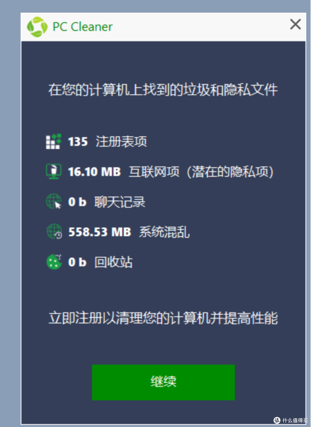 电脑清理优化工具，PC Cleaner Pro软件体验_软件应用_什么值得买