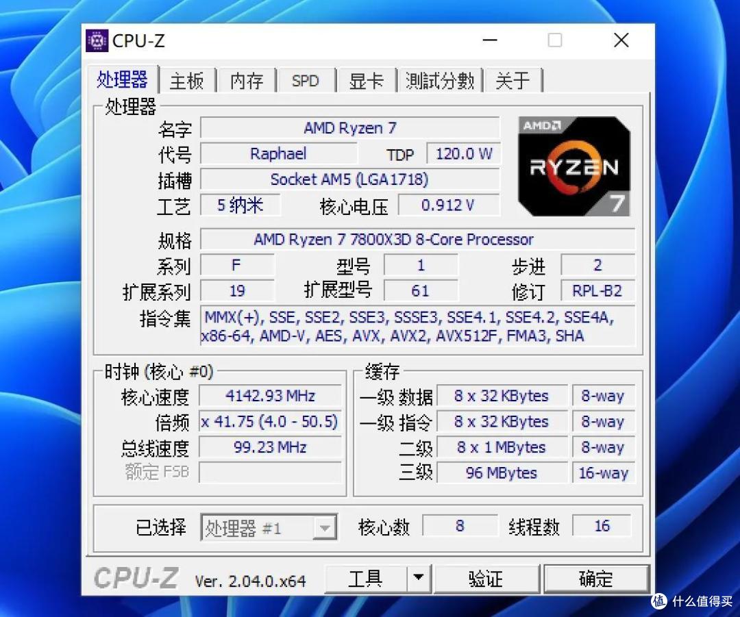 【评测】锐龙7 7800X3D上手评测_CPU_什么值得买