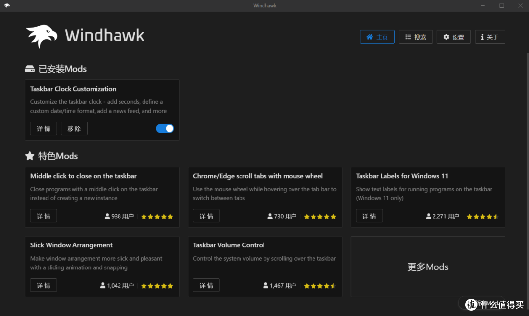 模块化系统调教工具，Windhawk软件体验_办公软件_什么值得买