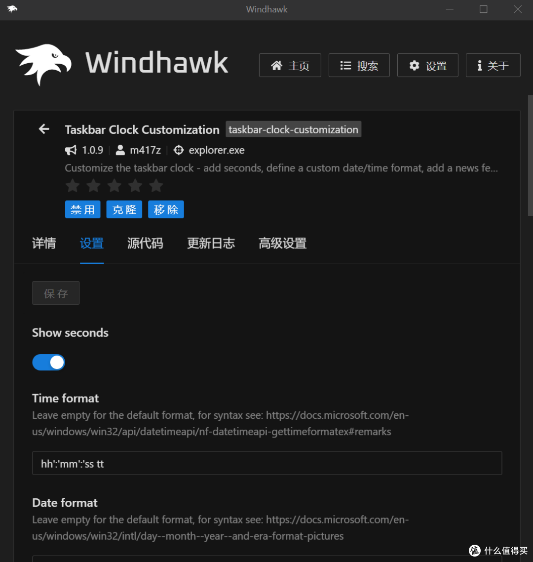 模块化系统调教工具，Windhawk软件体验_办公软件_什么值得买