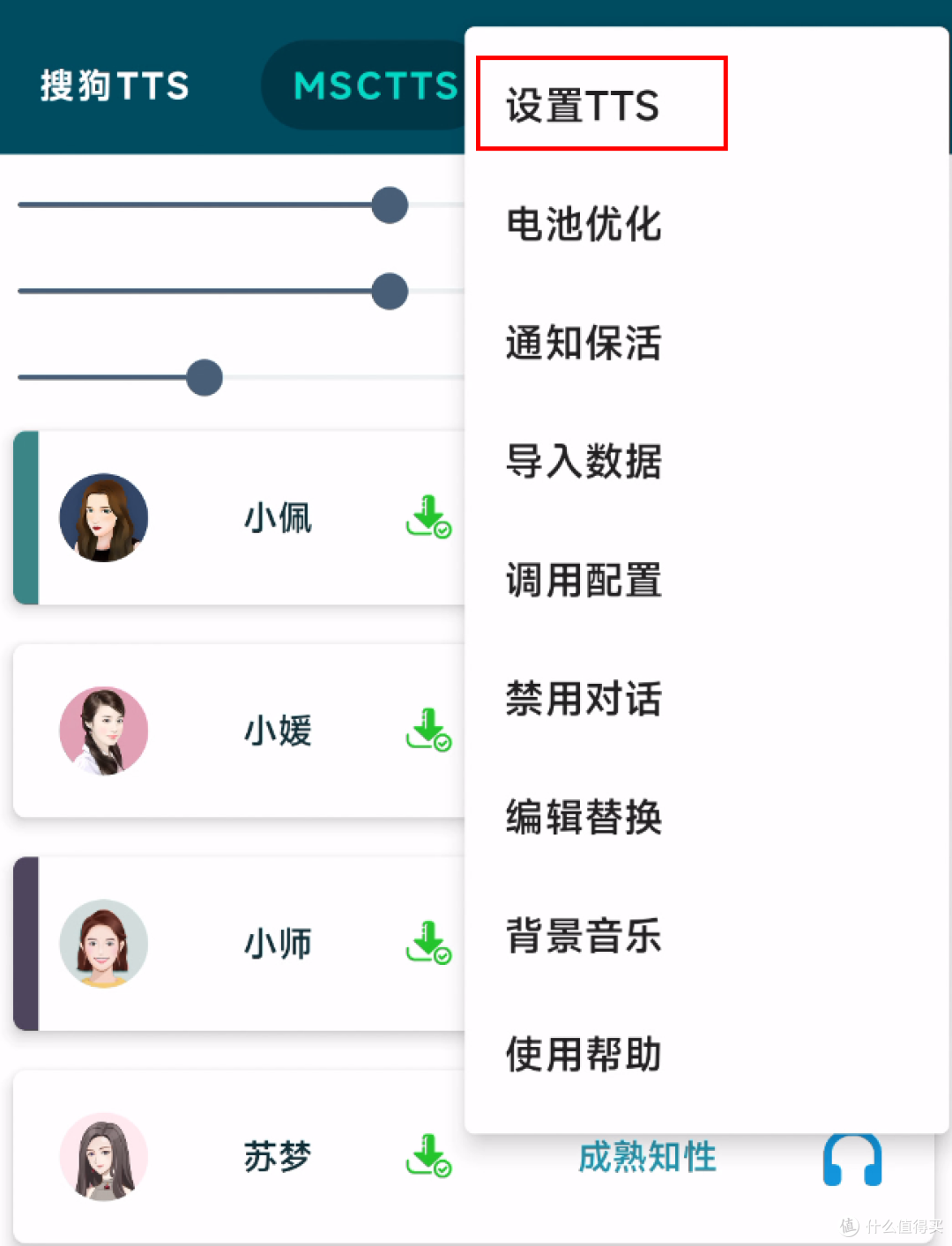 两款免费机器发音工具，MultiTTS、Edge-TTS软件体验_服务软件_什么值得买
