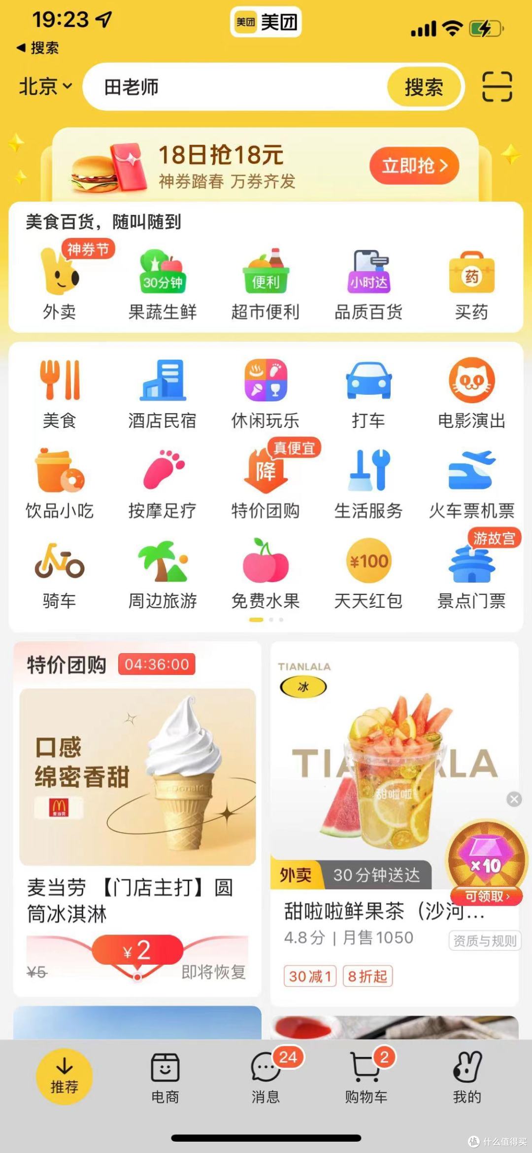 美团外卖18无门槛神级攻略！_支付_什么值得买