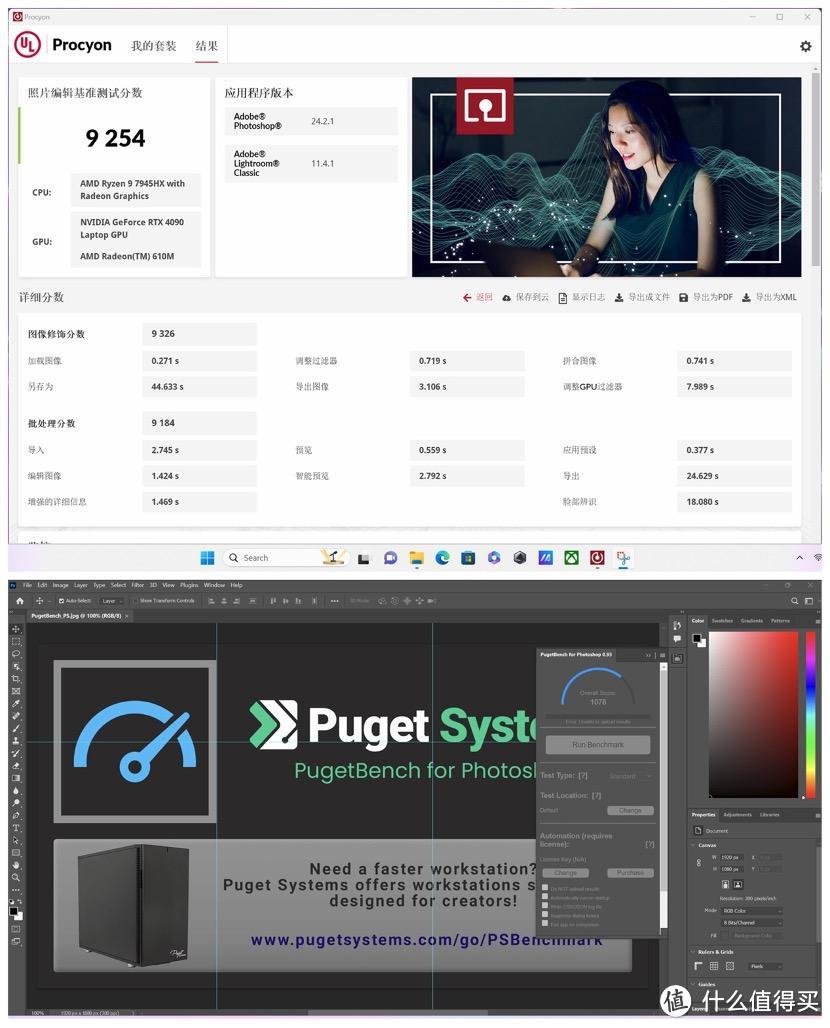 锐龙 9 7945HX + RTX 4090 究极性能怪兽，ROG 魔霸 7 Plus 超能版测评体验__什么值得买