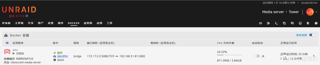 UNRAID篇！Ant Media Server 直播推流_NAS存储_什么值得买