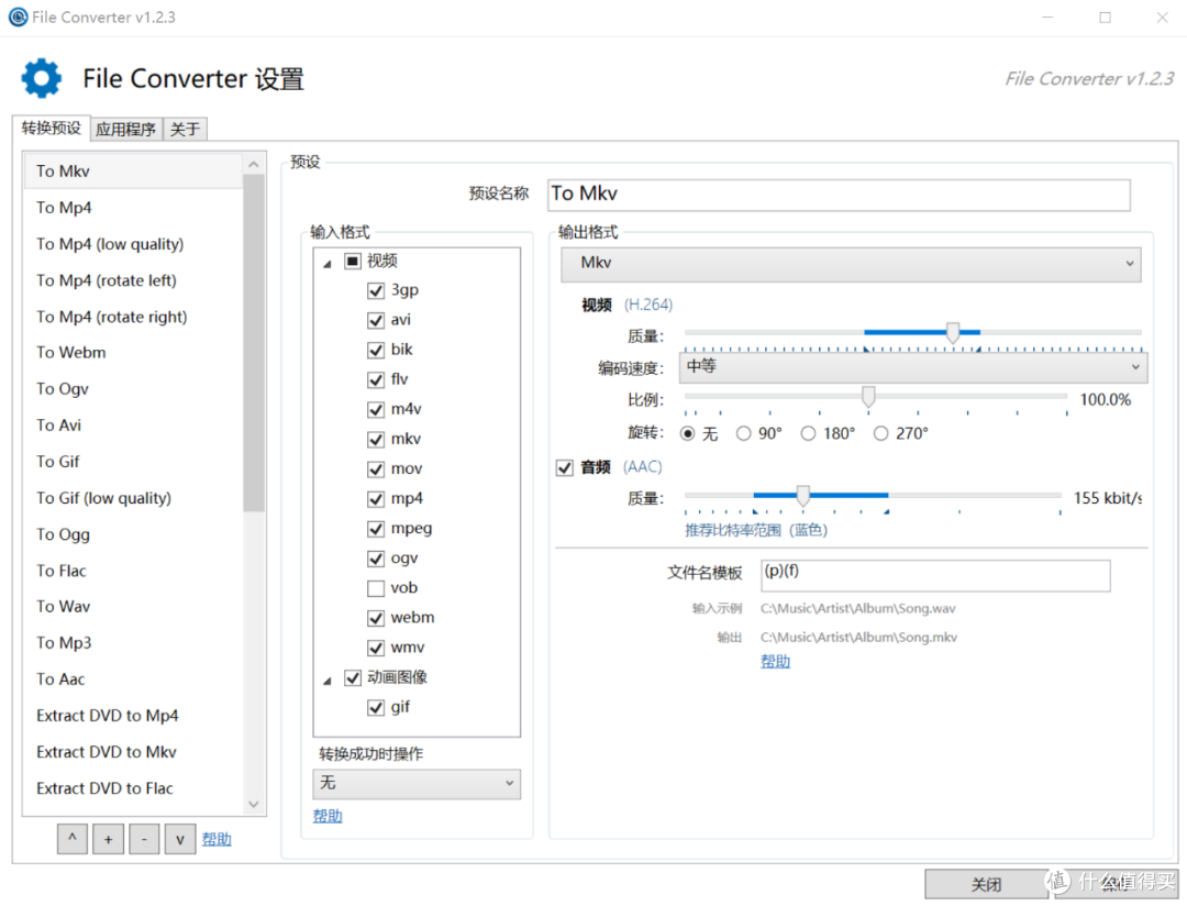文件格式转换工具，File Converter软件体验_办公软件_什么值得买