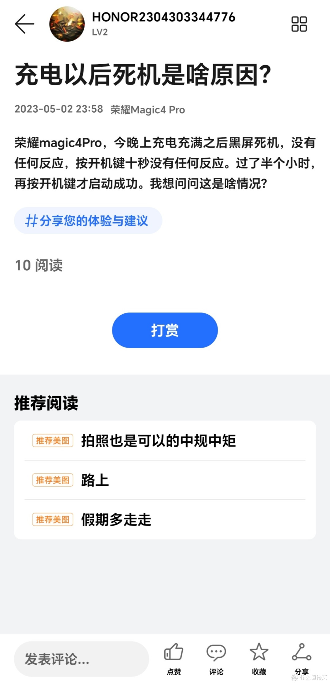 使用荣耀magic4Pro几天遇到了啥糟心事儿_安卓手机_什么值得买