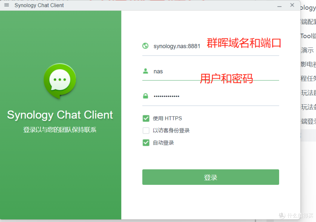 最新群晖Nastool媒体库之Synology Chat信息交互|备忘录|消息通知_NAS存储_什么值得买