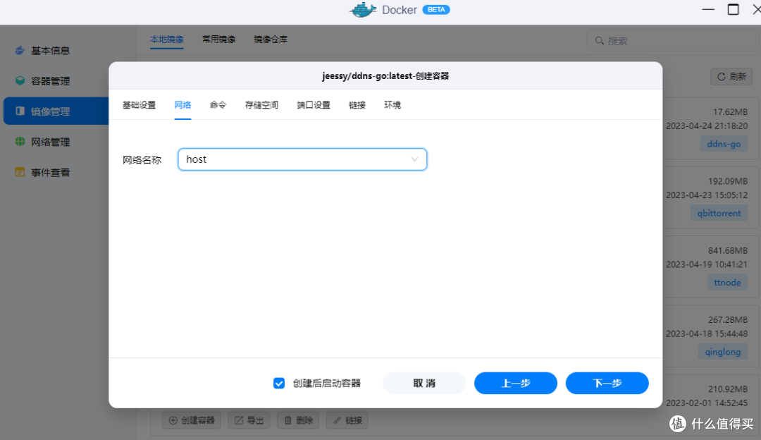 NAS探索篇一：利用DDNS-GO和阿里云免费部署动态解析_NAS存储_什么值得买