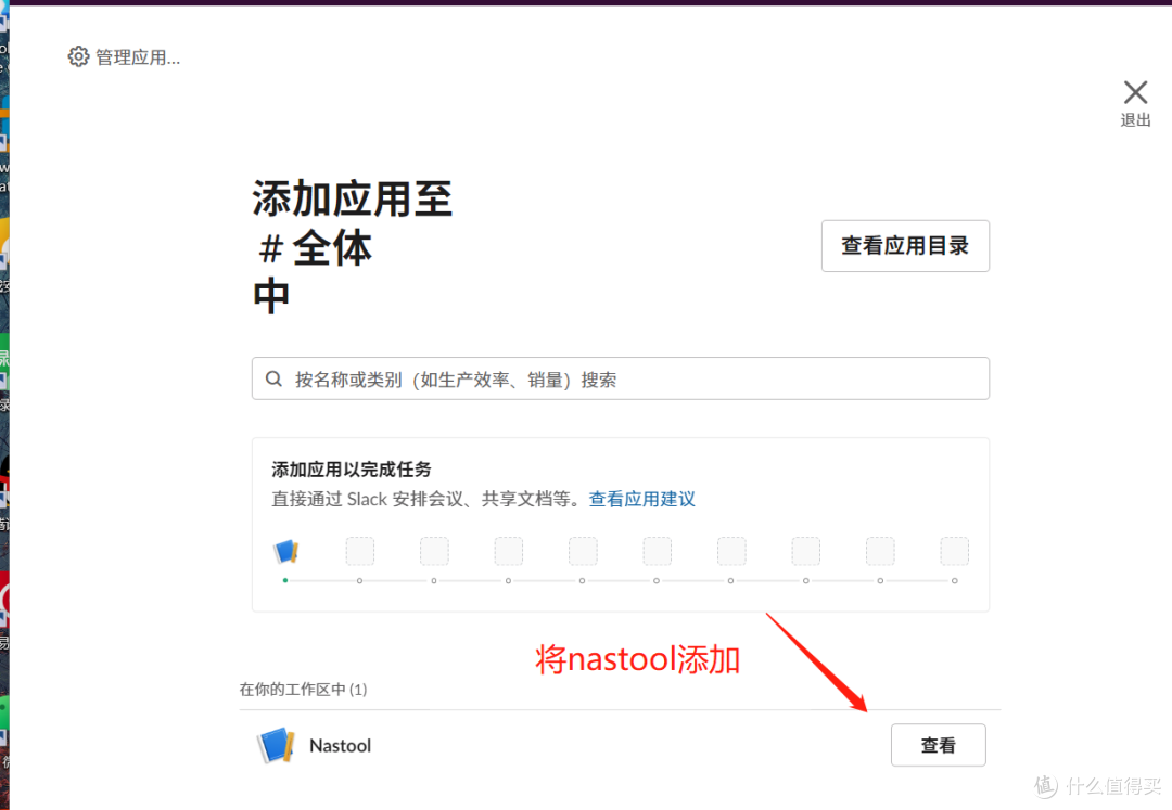 最新NASTOOL 3.X版本完整教程（四）部署Slack实现媒体交互、资源订阅、远程下载、站点签到等_NAS存储_什么值得买