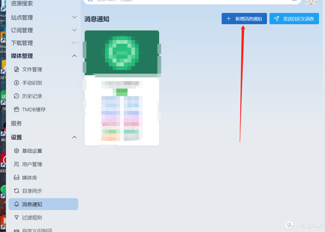 最新NASTOOL 3.X版本完整教程（四）部署Slack实现媒体交互、资源订阅、远程下载、站点签到等_NAS存储_什么值得买
