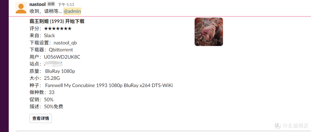 最新NASTOOL 3.X版本完整教程（四）部署Slack实现媒体交互、资源订阅、远程下载、站点签到等_NAS存储_什么值得买