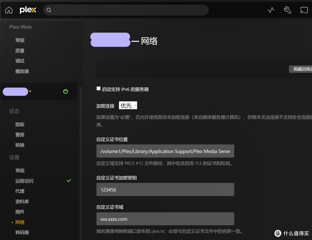 Plex SSL自定义或第三方证书设置方法教程_服务软件_什么值得买
