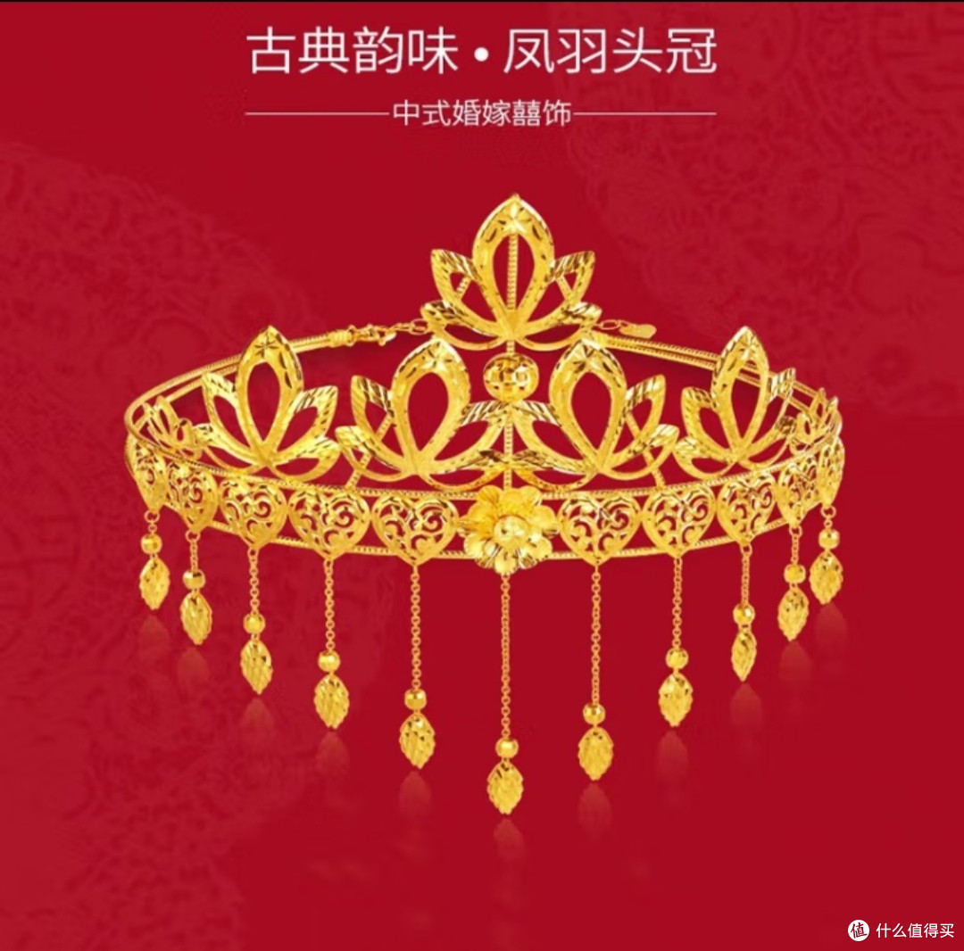 欲戴王冠，必受其重。黄金凤冠有没有你喜欢的？_其他黄金首饰_什么值得买