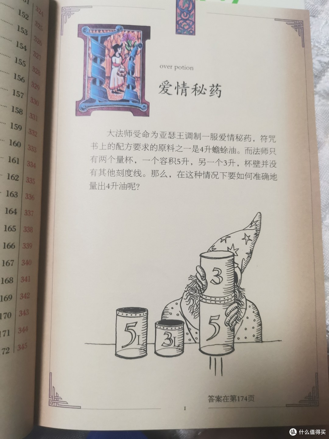 很美很美的一本有意思的猜谜书文化艺术什么值得买