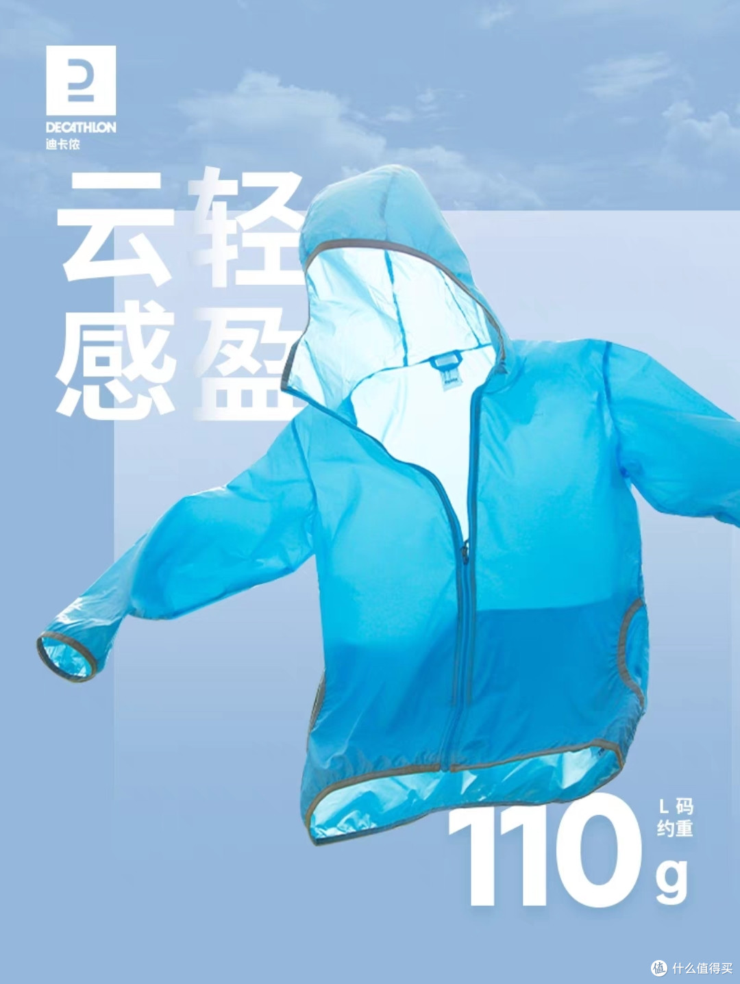 迪卡侬防晒衣男防紫外线透气防晒皮肤衣运动夏季户外防晒服女ODT3_男士防晒衣_什么值得买