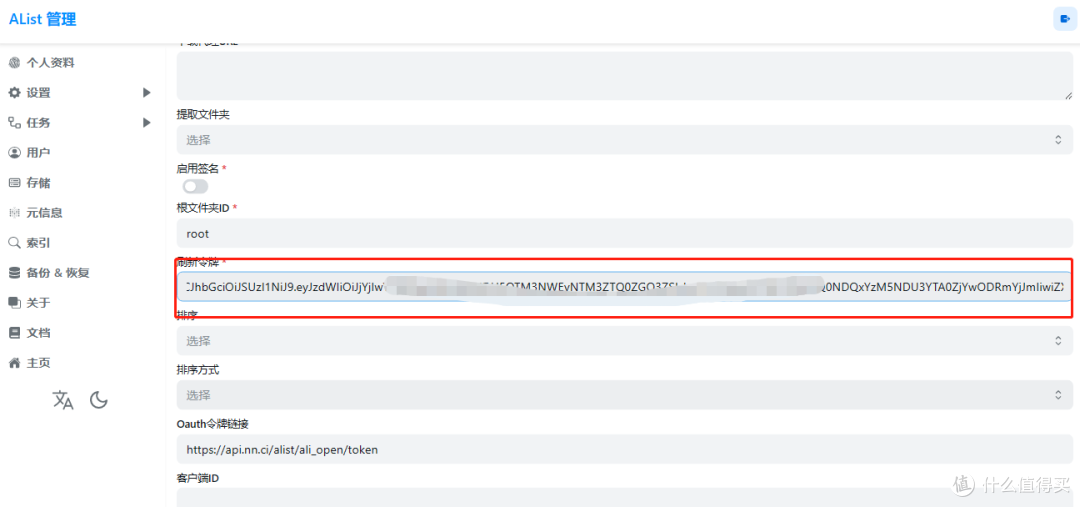 手把手教你用alist实现威联通TS-212P3挂载阿里云盘并联动Kodi播放_NAS存储_什么值得买