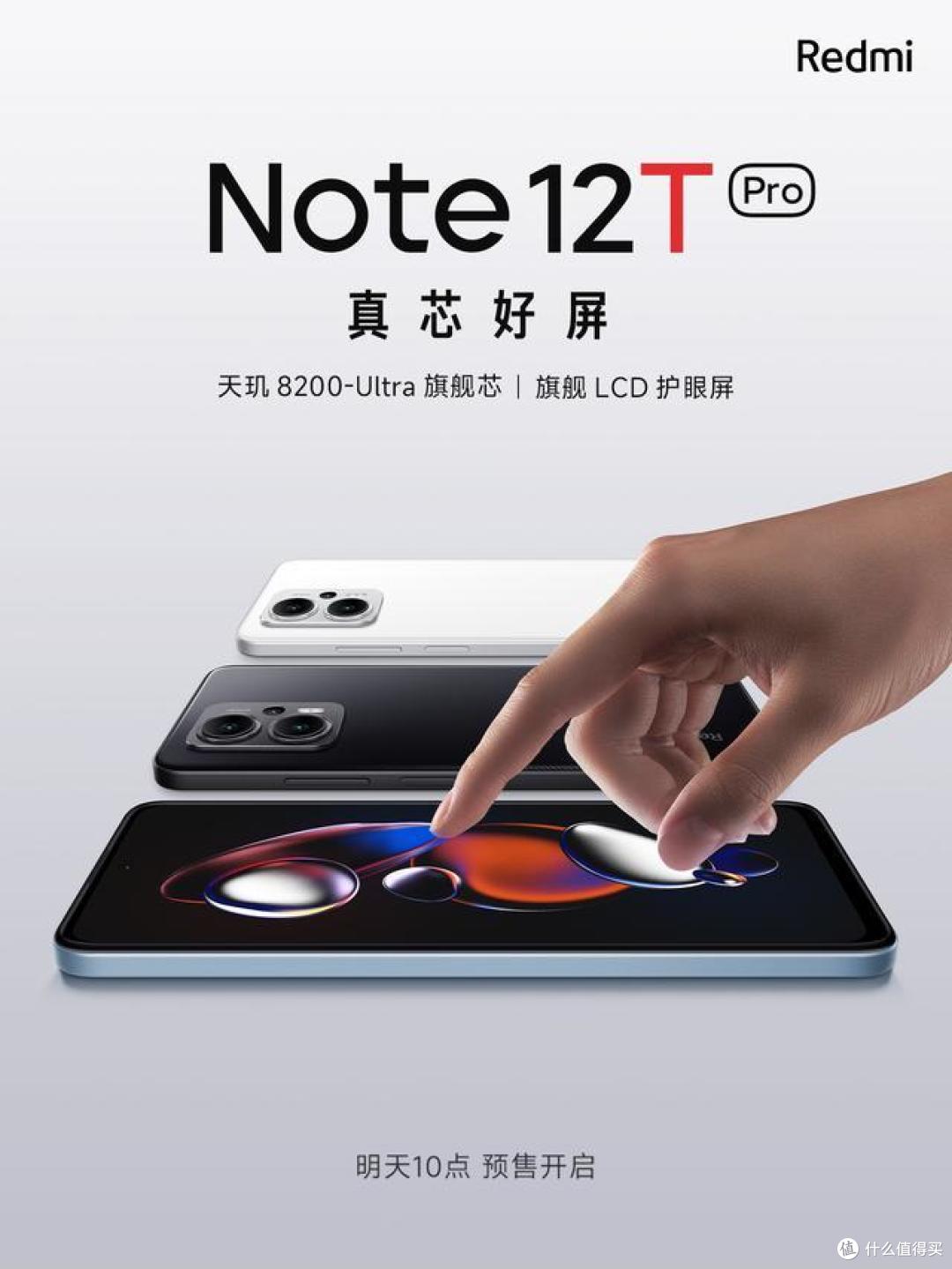 真芯好屏！红米Note12T Pro正式官宣：30号10点开启预售_安卓手机_什么值得买