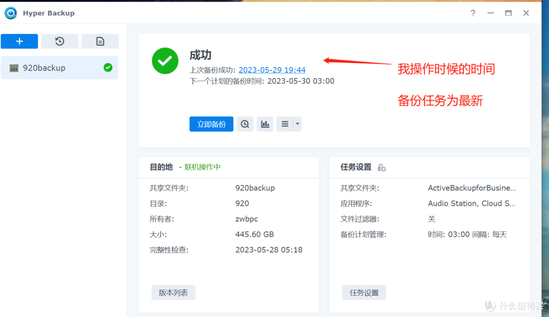 群晖Hyper Backup备份工具详细使用指南 | 套件快照 | 套件安装位置更换_NAS存储_什么值得买
