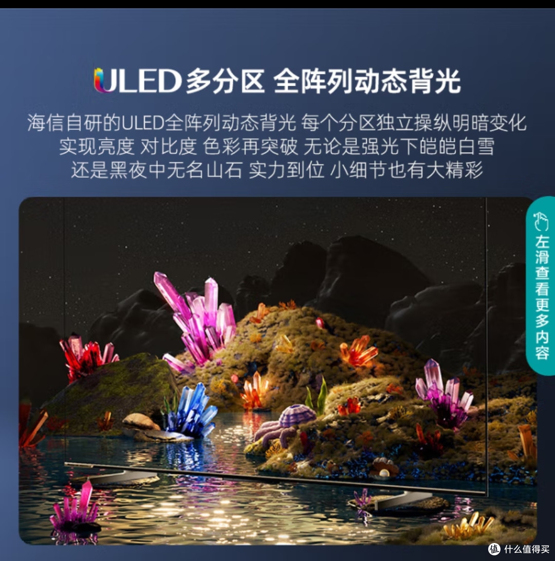 海信电视65E7H 65英寸4K超高清ULED多分区 144Hz高刷 4+64GB液晶电视机 智能游戏社交智慧屏 _电视_什么值得买