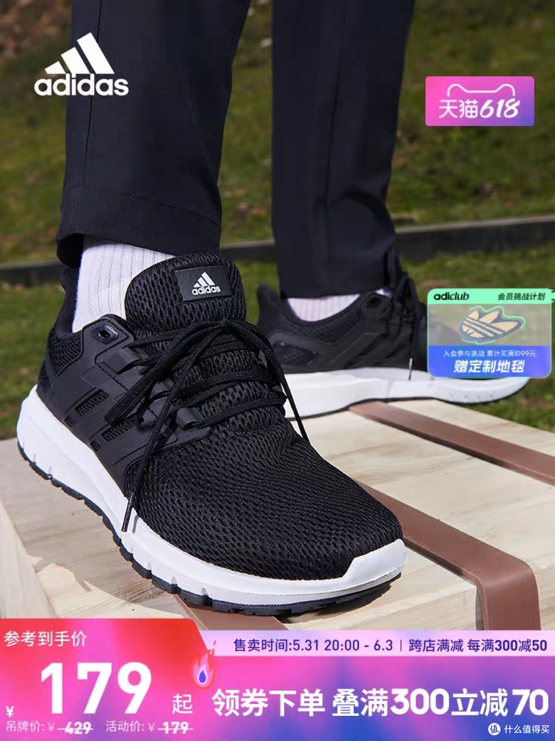 阿迪达斯618超级低价！6双男士跑鞋126-156元！都有尺码•放心来～_跑鞋_什么值得买