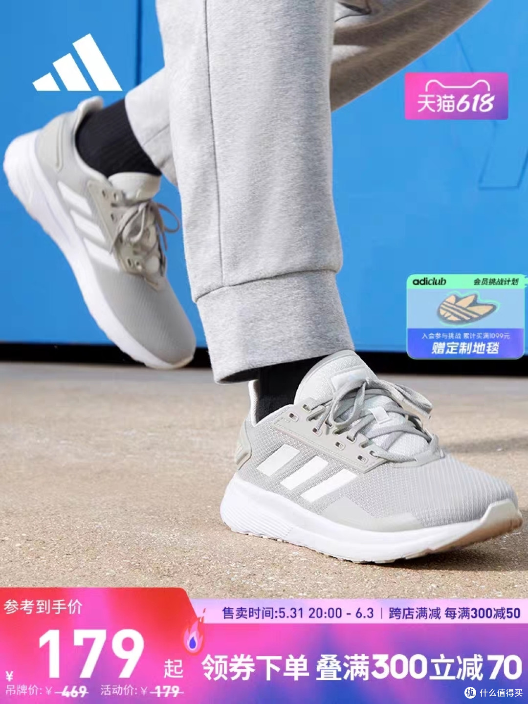 阿迪达斯618超级低价！6双男士跑鞋126-156元！都有尺码•放心来～_跑鞋_什么值得买