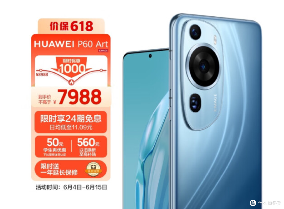 华为“截胡”，P60Pro献礼首降800元，P60Art再加码！_安卓手机_什么值得买