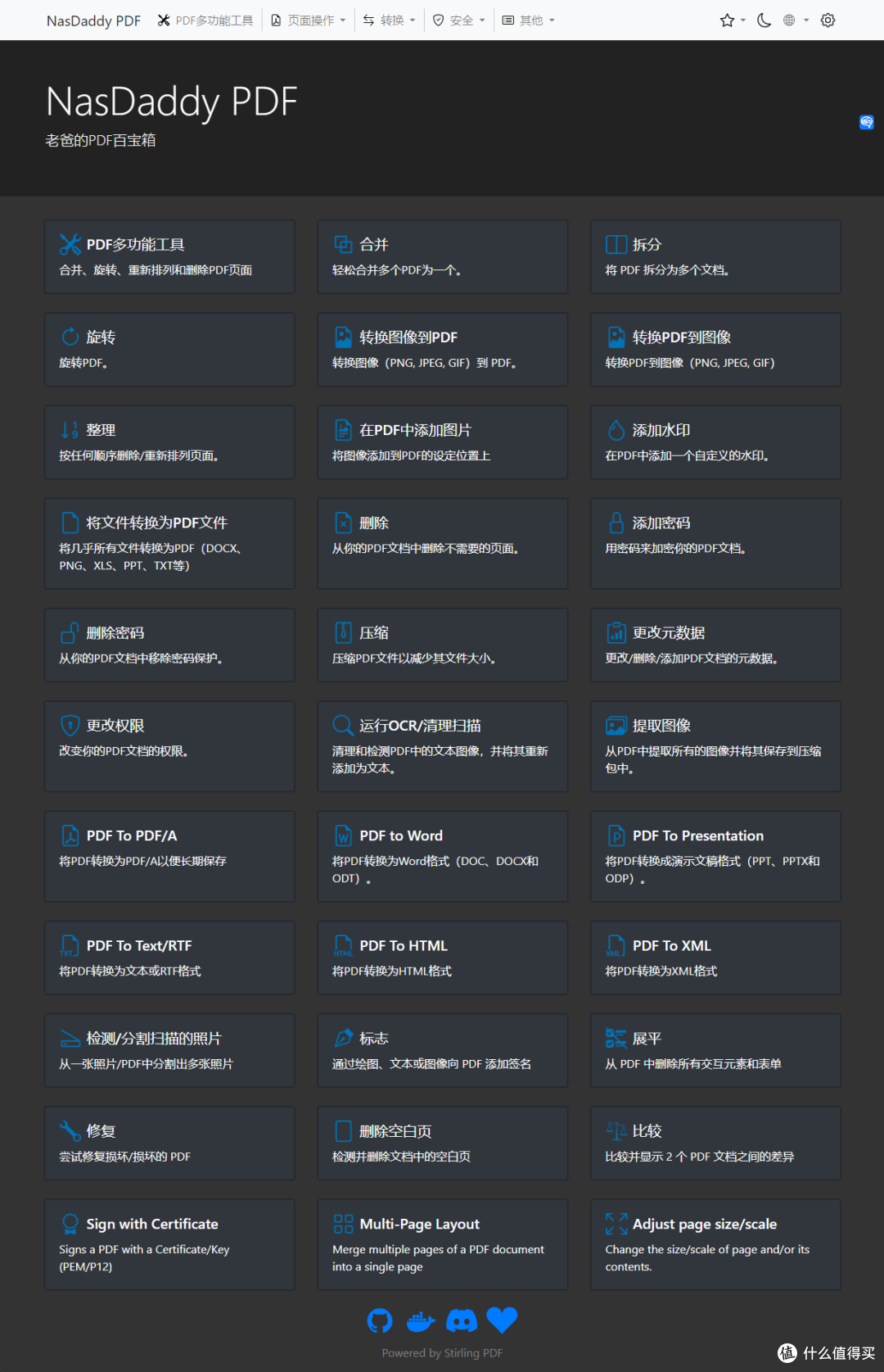 NAS爱好者福音，最强PDF处理工具Stirling-PDF，让你的NAS更有价值！_NAS存储_什么值得买
