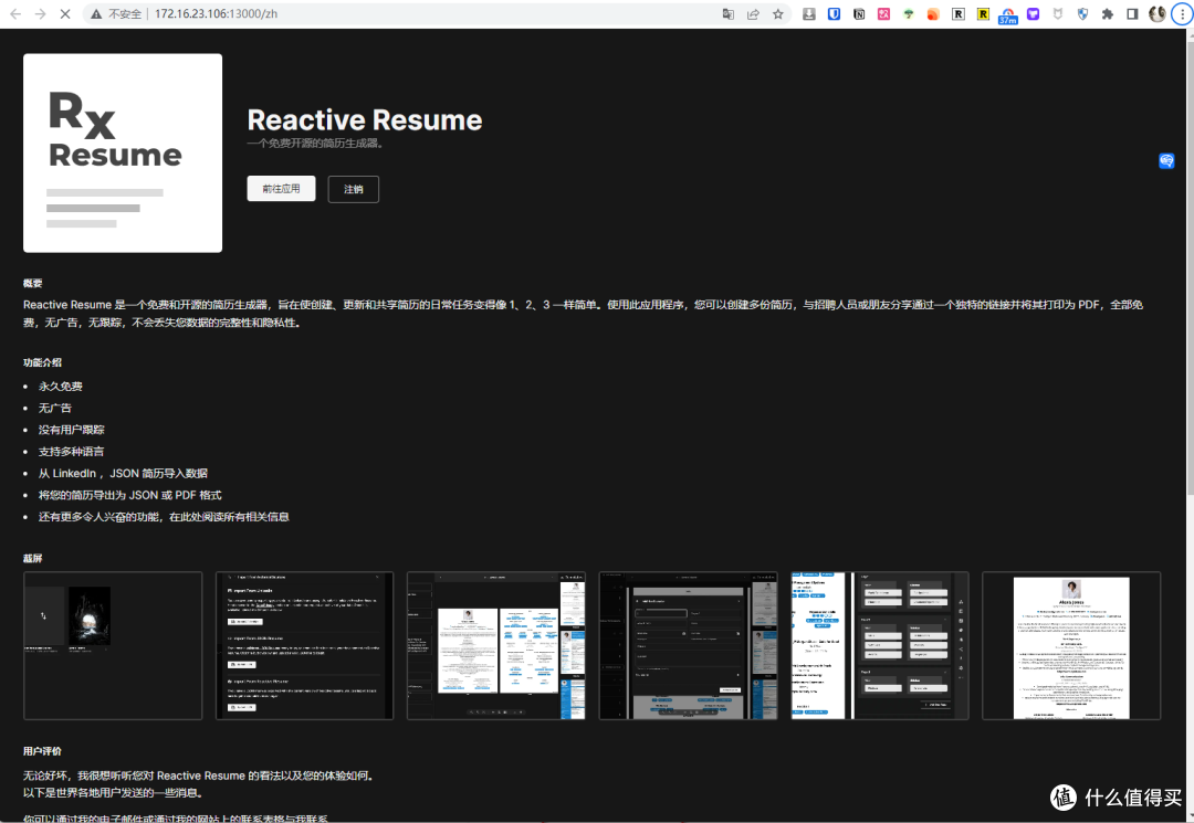 NAS玩家新利器：用Reactive-Resume创造专属简历，提升你的职场竞争力_NAS存储_什么值得买
