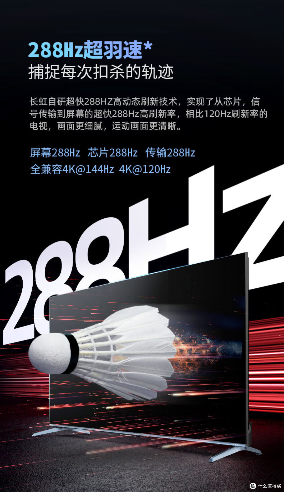 第一次看到竟然还有288Hz的电视，简直是打破了我对于电视的认知，感觉简直太过瘾了 😍_液晶电视_什么值得买