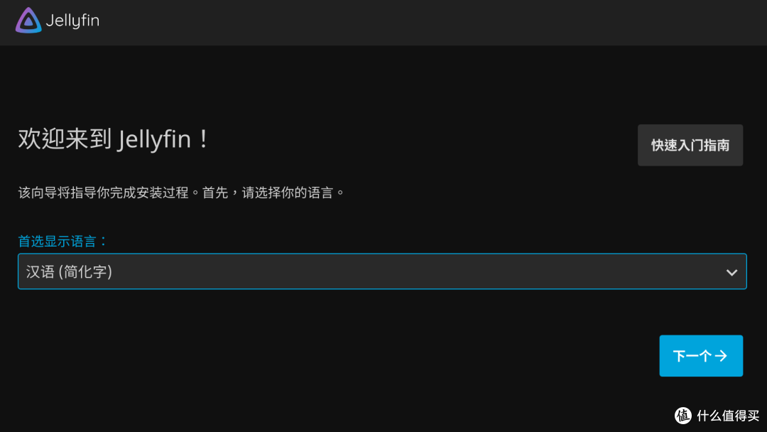 从零开始，安装常用应用，并给jellyfin开启硬件加速_NAS存储_什么值得买