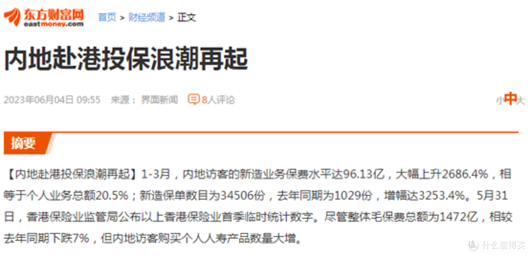 香港储蓄险碾压增额寿，复利7%，但背后暗藏猫腻？_理财_什么值得买