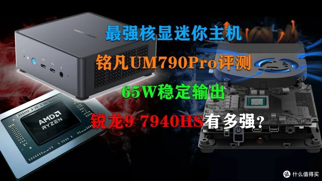 铭凡UM790 Pro安装系统教程 购买准系统版用户必看！_台式机_什么值得买