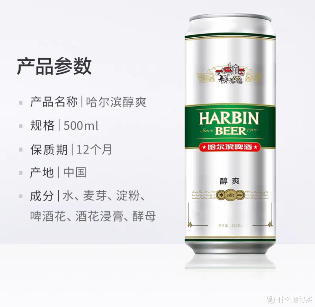Harbin Beer/哈尔滨新鲜听装啤酒醇爽9度500ml*18听礼盒装_啤酒_什么值得买