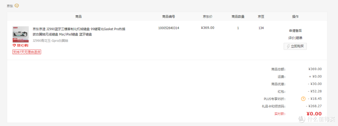京东京造JZ990三模客制化机械键盘使用体验分享_键盘_什么值得买